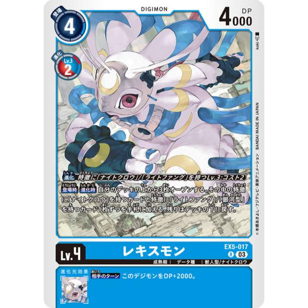 【酸民】DTCG 數碼寶貝EX5-017 (R) 雷克斯獸 | 蝦皮購物
