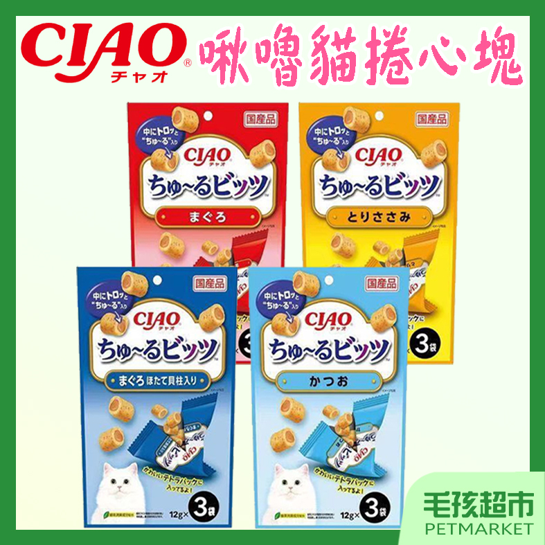 【CIAO】啾嚕捲心塊 12g 3入 迷你捲心塊 捲心塊 捲心酥 餅乾 鰹魚+柴魚片 貓餅乾－毛孩超市 | 蝦皮購物