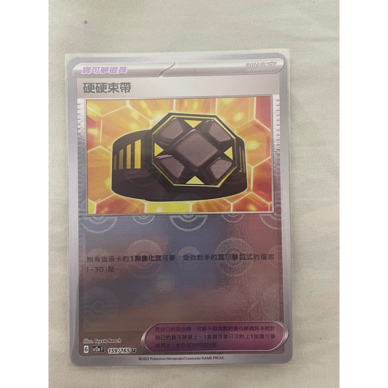 PTCG 寶可夢集換式卡牌 SV2a F 159/165 U 硬硬束帶 精靈球閃 | 蝦皮購物