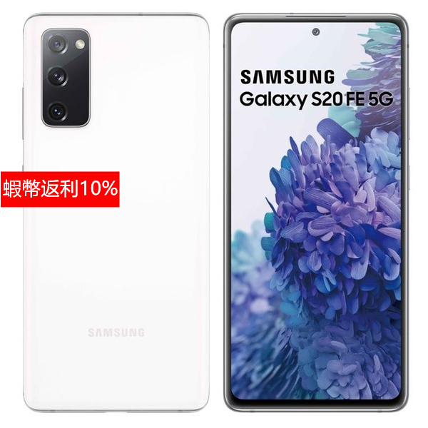 全新Samsung Galaxy S20 FE 5G 8/256G SM-G7810雙卡高通 盒裝全配 5G全頻率 | 蝦皮購物