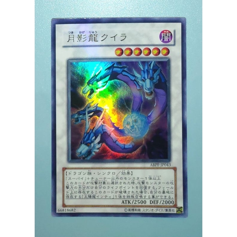 天天小舖 遊戲王 月影龍 奎拉 ABPF-JP043 金亮 日版 正版 卡片 TA0 | 蝦皮購物