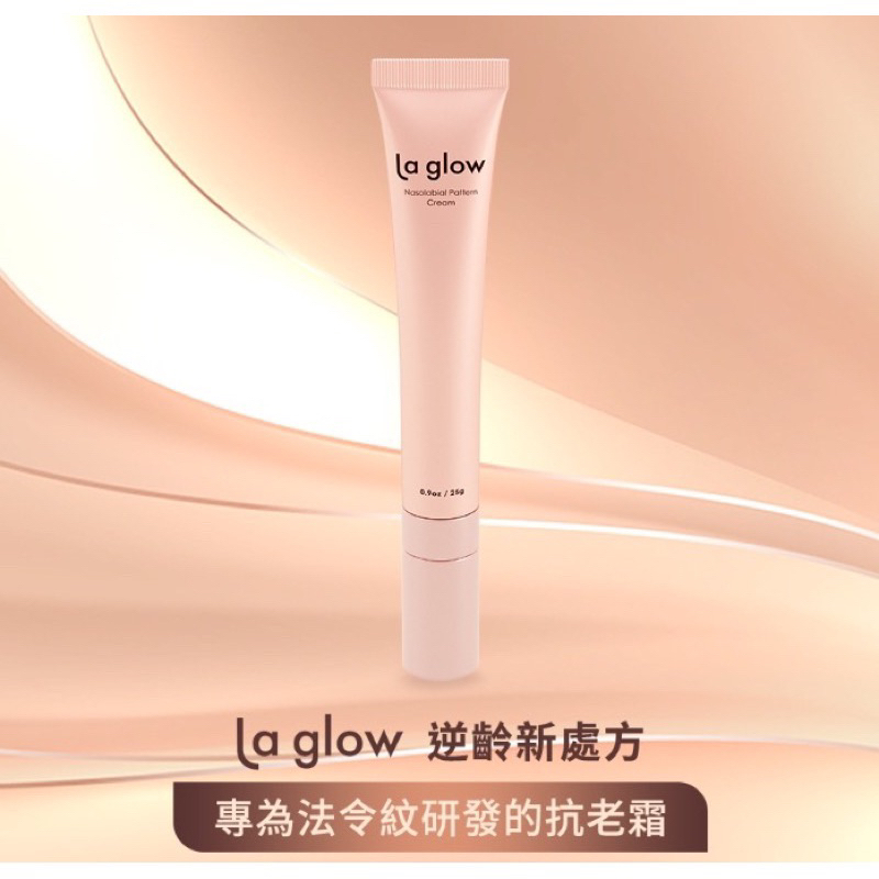 現貨 La glow法令紋撫紋霜25g 送女友、自用都讚！上百名網友、主播大推！聖誕 聖誕禮物 交換禮物 禮物 母親節 | 蝦皮購物