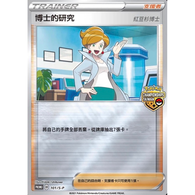 寶可夢 PTCG 博士的研究 紅豆杉博士 PROMO 101/S-P PR 特典卡 | 蝦皮購物