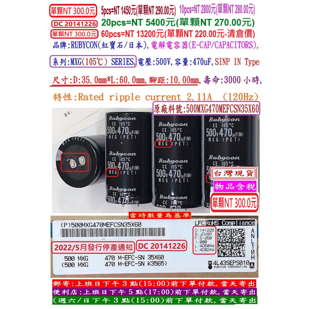 電容器,MXG,500V,470uF,尺寸:35*60,壽命:3000小時(1個=NT 250元),Rubycon | 蝦皮購物