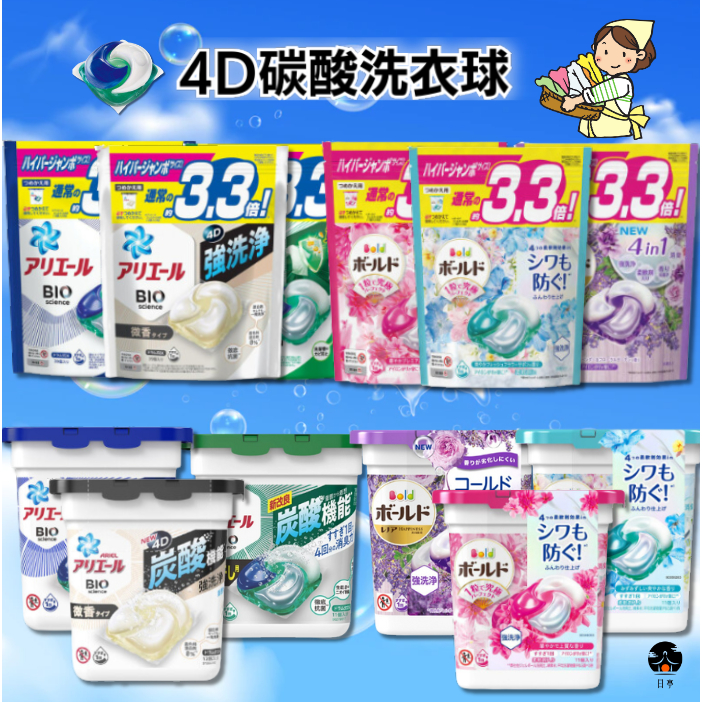 【日亭小舖】日本新版 P&G ARIEL 4D 洗衣球除臭 室內曬衣 PG 碳酸 洗衣膠球 泛黃 柔軟 洗衣膠 補充包 | 蝦皮購物