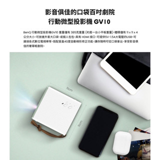 BENQ GV10 LED口袋微型投影機 全新品 | 蝦皮購物