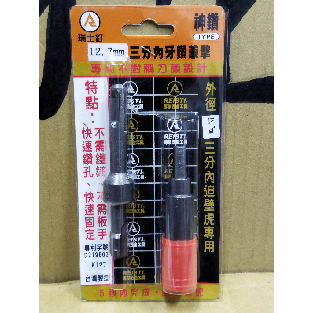 (附發票)瑞士釘 12.7mm三分內牙鑽兼擊(三刃)K-127/一石二丁/水泥鑽頭/SDS型 三刃鎢鋼刀頭 | 蝦皮購物
