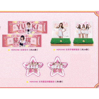 HEROINE女孩毛巾、手機架、星型拼圖 盲袋 統一獅 啦啦隊 女神日 瑟七 一七 斐棋 DORA YUKI MINA | 蝦皮購物