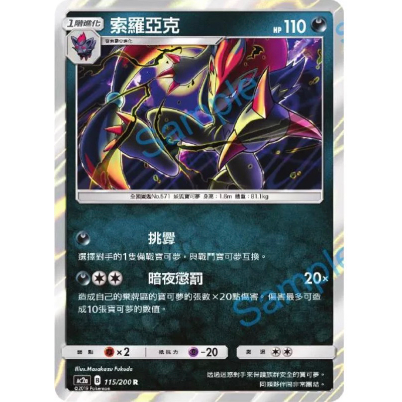 寶可夢 PTCG AC2a 115 索羅亞克 R | 蝦皮購物