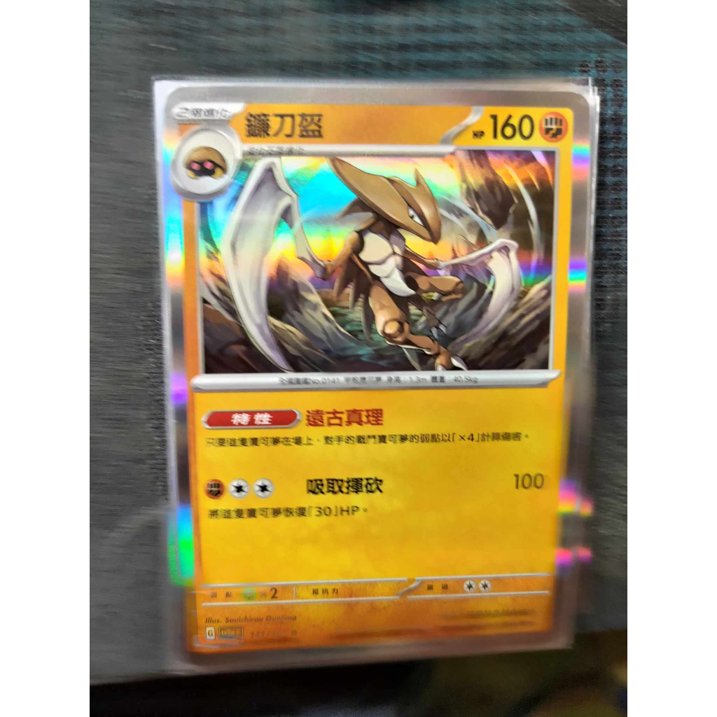 寶可夢151 PTCG sv2a 鐮刀盔 小閃卡 141/165 下卡即入套 | 蝦皮購物