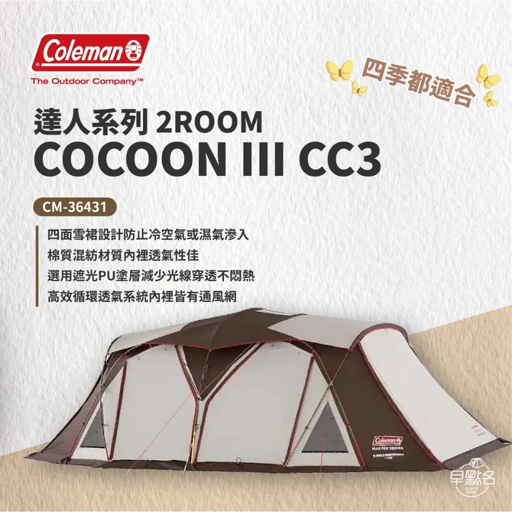 早點名｜Coleman 達人系列 2-ROOM COCOON III CC3 6人帳 COCOON3 達人帳 一房一廳 | 蝦皮購物