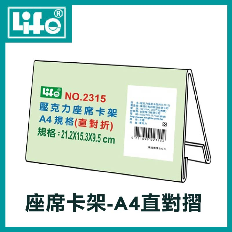 徠福 LIFE 壓克力座席卡架-A4直對摺(21.2x15.3x9.5cm) NO.2315 山型座牌 展示框 標示牌 | 蝦皮購物