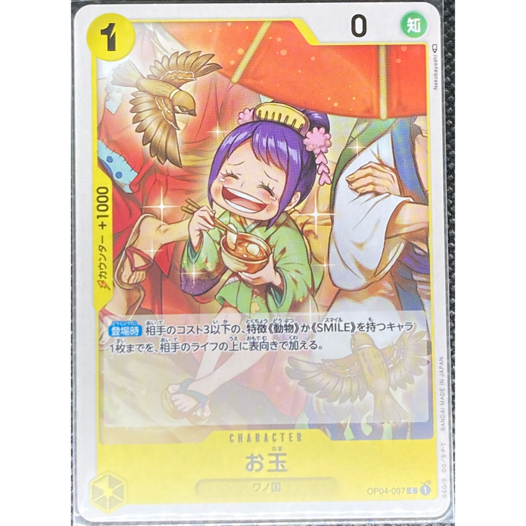 OPCG海賊王(航海王)-小玉 OP04-097 C | 蝦皮購物