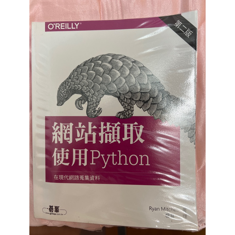 網站擷取 使用python 蝦皮購物