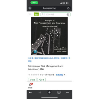 Principles of Risk Management and Insurance保險與風險控管 | 蝦皮購物