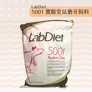 【現貨】🔜快速出貨🚚 LabDiet 5001 實驗室鼠磨牙飼料 倉鼠磨牙零食 倉鼠零食 鼠用磨牙磚 鼠用磨牙飼料 | 蝦皮購物