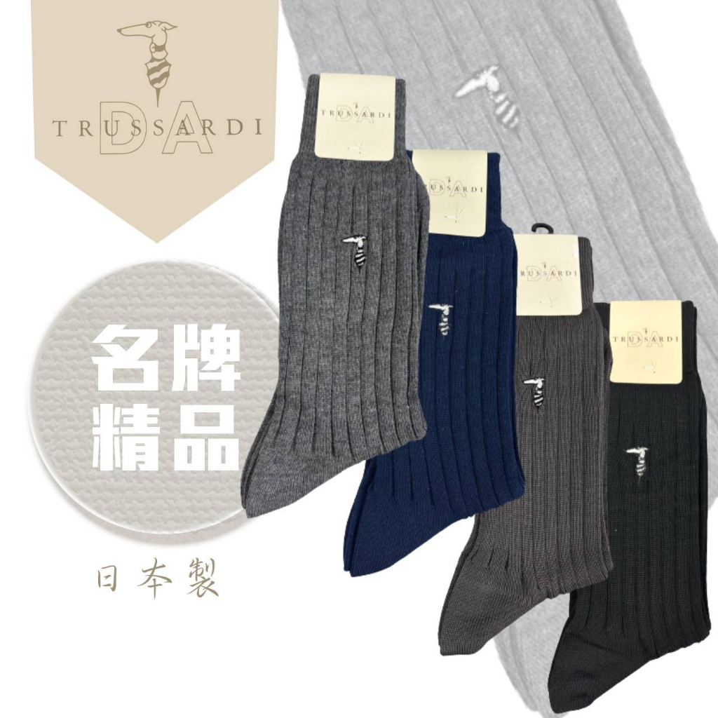 【e2life】日本製 Trussardi 螺絲狗100% 純綿 男襪 绅士襪 # TD10-3111 | 蝦皮購物
