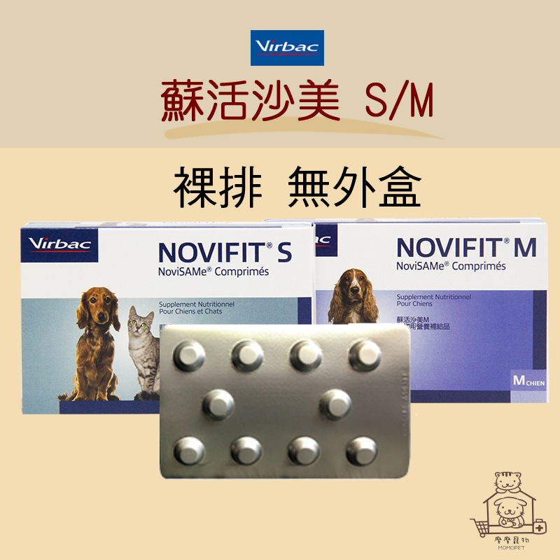 【動物醫院直送】免運隔日配 VIRBAC 法國維克 Novifit® 蘇活沙美 S/M 1排/10錠 犬貓 失智 老年癡 | 蝦皮購物