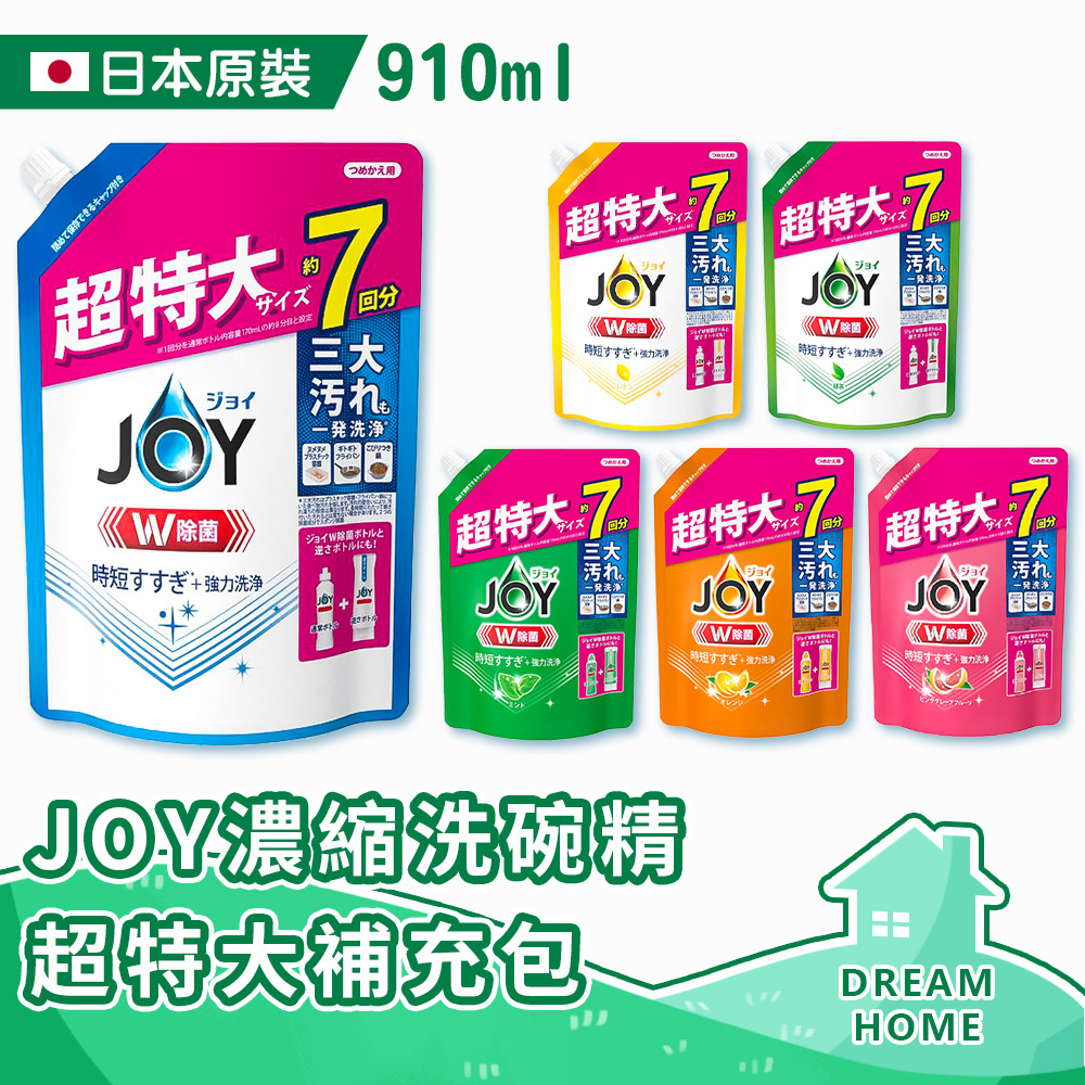 日本進口有現貨 P&G濃縮洗碗精 910ML JOY系列濃縮洗碗精 超濃縮洗碗精 洗碗精補充包 PG洗碗精 | 蝦皮購物