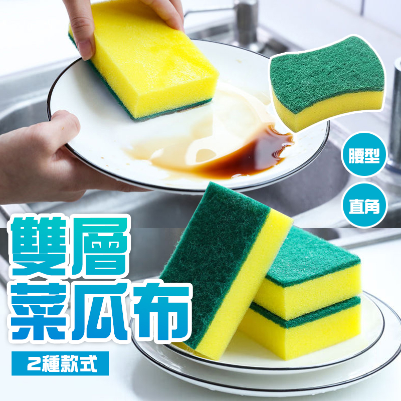 現貨 附發票 雙面海綿菜瓜布 百潔布 去污海綿 刷碗布 洗碗刷 洗碗布 洗碗海綿 海綿刷 廚房清潔【X014】 | 蝦皮購物