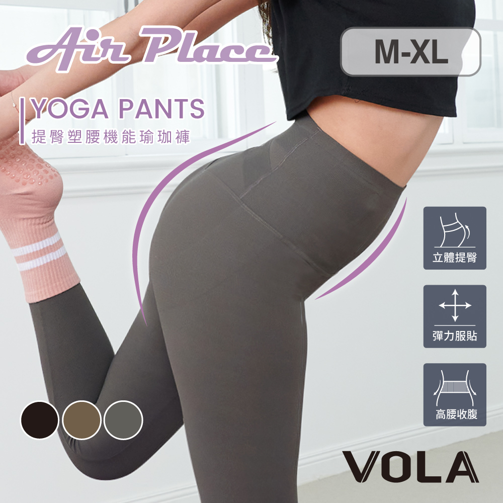 VOLA維菈 AirPlace提臀塑腰機能瑜珈褲 立體提臀 瘦腿 雙魚骨軟支撐 緊身褲 運動長褲 運動褲 高腰瑜珈褲 | 蝦皮購物