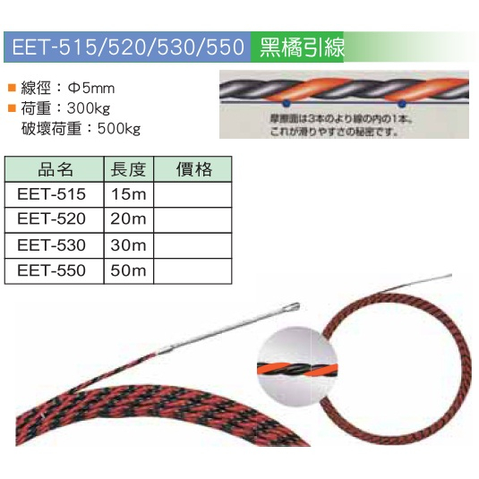 瘋狂買 FUNET 電線穿線器系列 EET-515/520/530/550 黑橘引線 5mm線徑 荷重300KG 特價 | 蝦皮購物