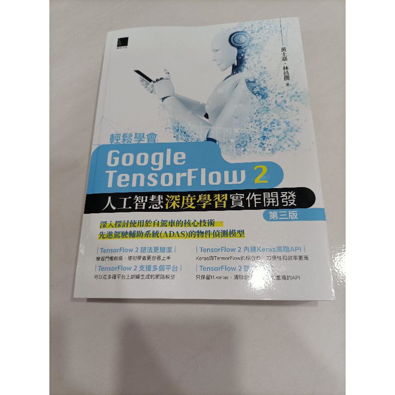 Google TensorFlow2人工智慧深度學習實作開發 | 蝦皮購物