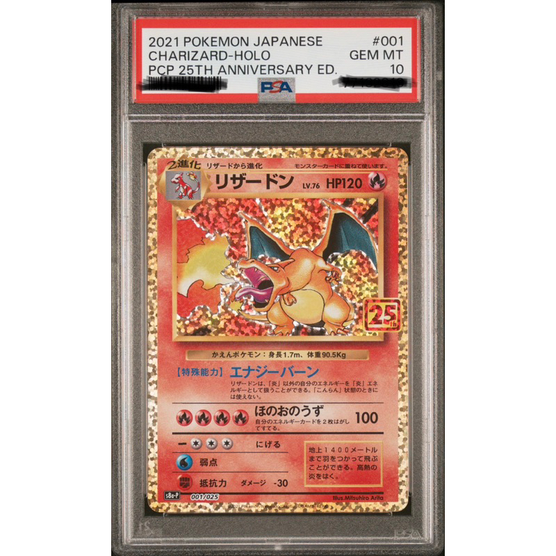 PSA10 完美品 日版 寶可夢 PTCG 25週年 噴火龍 001/025日文 PTCG 神奇寶貝 25th | 蝦皮購物