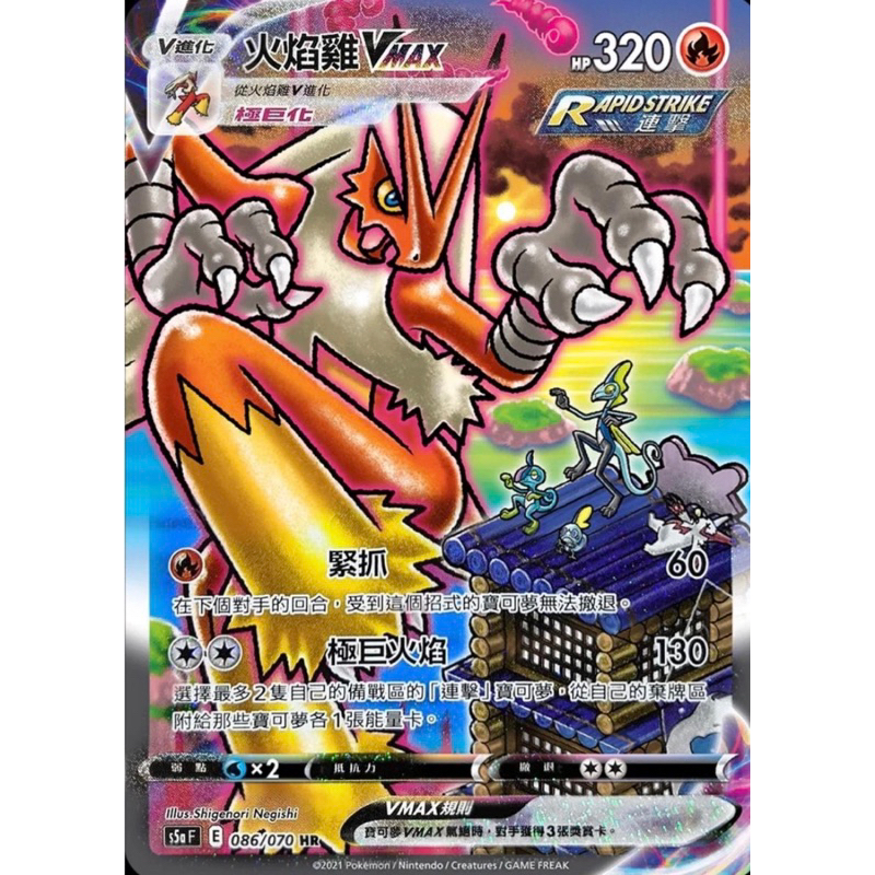寶可夢 PTCG 086/070 火焰雞VMAX HR 異圖 | 蝦皮購物