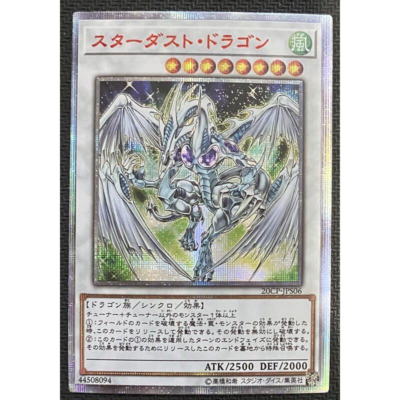 遊戲王 手工同人卡 20CP-JPT06 星塵龍 紅鑽《代牌》 | 蝦皮購物