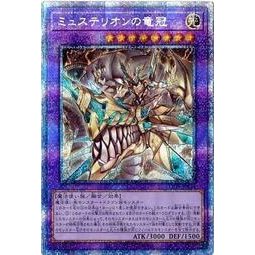 (流天遊戲王) 韓紙 LIOV-JP034 聖禮之龍冠 (白鑽/銀鑽) | 蝦皮購物