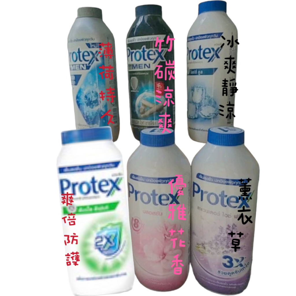 shily shily「開立發票」現貨泰國 PROTEX 泰國爽身粉 痱子粉 爽身粉 280克 冰塊 薰衣草 | 蝦皮購物