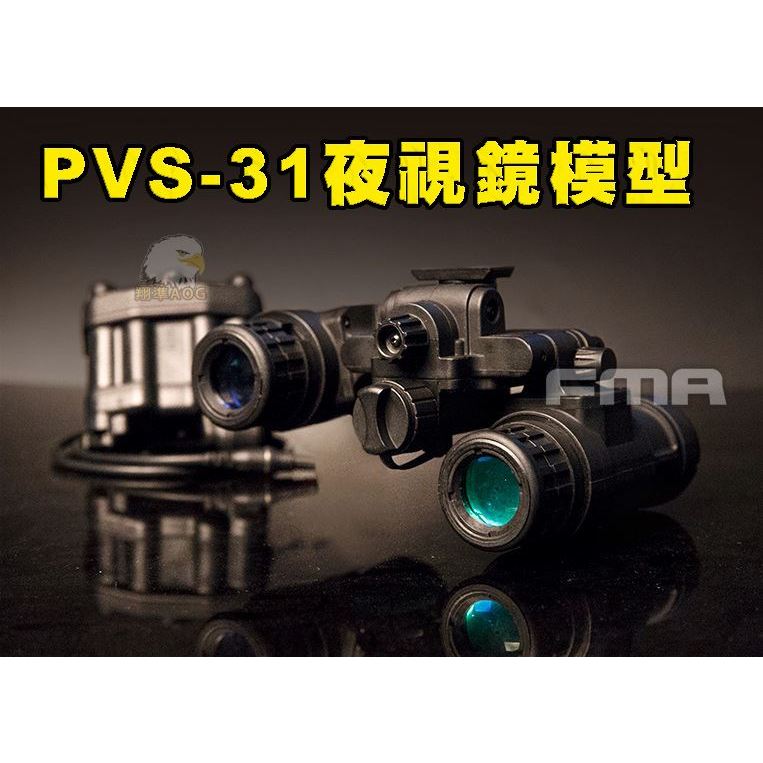 【翔準】🔥台灣現貨發貨🔥FMA AN/PVS-31 PVS31夜視鏡模型 Function Versio TB128劇照 | 蝦皮購物