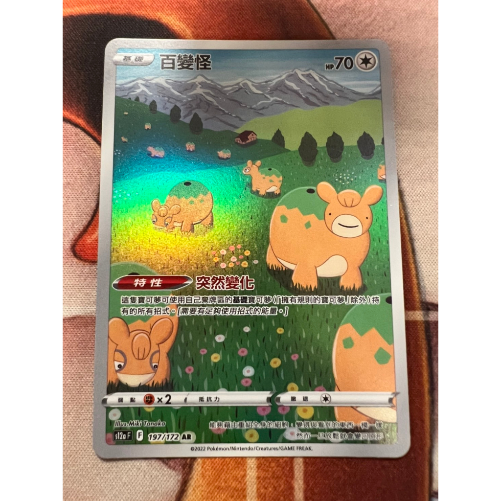 *Ca*~日系賣場~ 寶可夢卡牌 PTCG 中文版 AR 百變怪 | 蝦皮購物