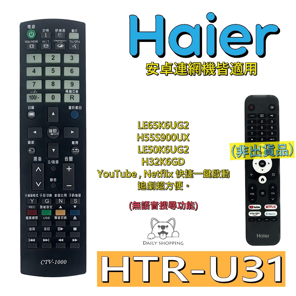 海爾 Haier 液晶電視遙控器 HTR- A07T / A10ET / A18E / U27ET / U31專用免設定 | 蝦皮購物