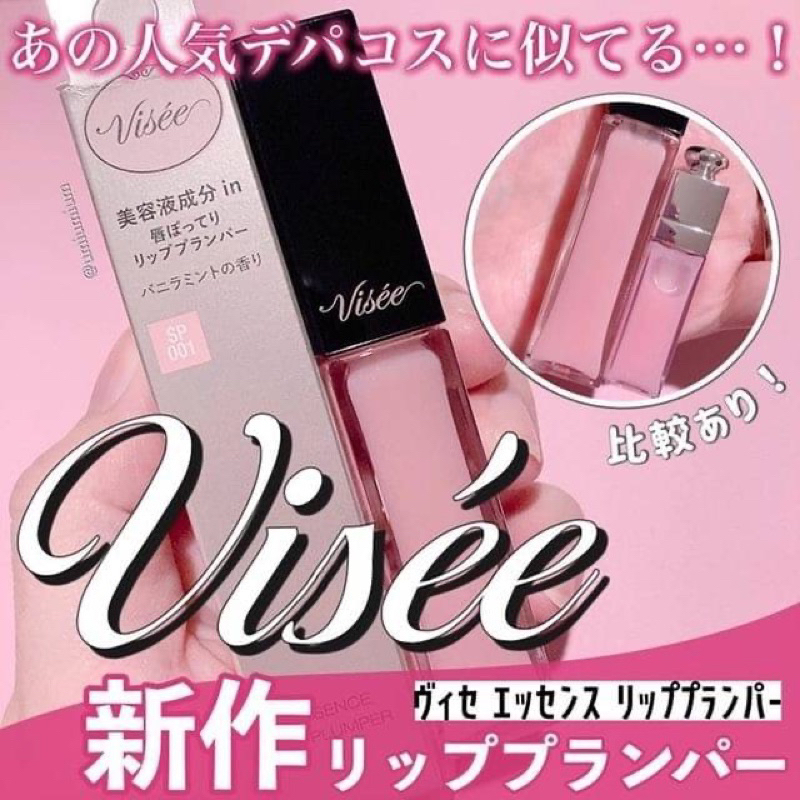 【現貨🔥】日本國內限定 Visee 唇蜜 唇釉 護唇精華 SP001 5ml | 蝦皮購物