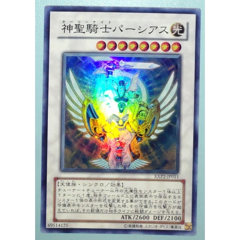 天天小舖 遊戲王 神聖騎士 柏修斯 EXP2-JP011 亮面 日版 正版 卡片 B4 | 蝦皮購物
