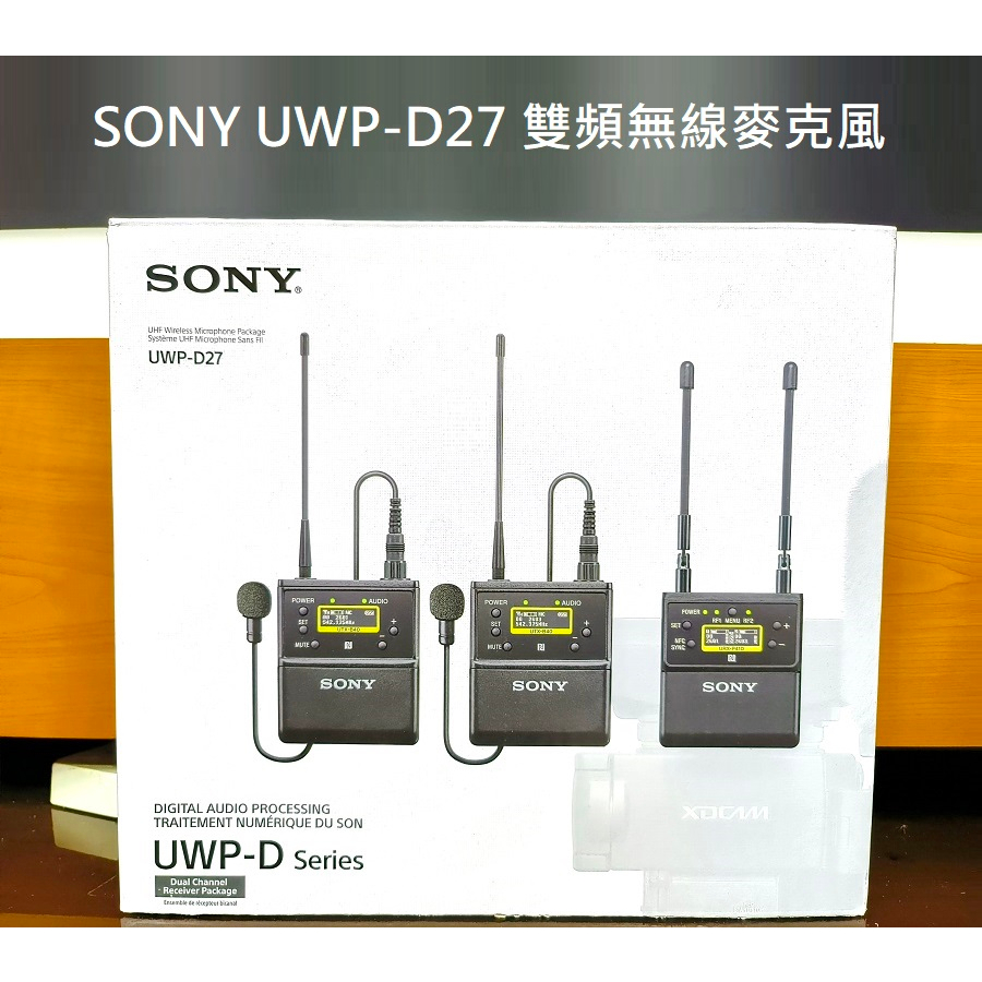 環球 SONY UWP-D27 專業雙頻無線麥克風 無線麥 雙頻 公司貨 2發射1接收 | 蝦皮購物