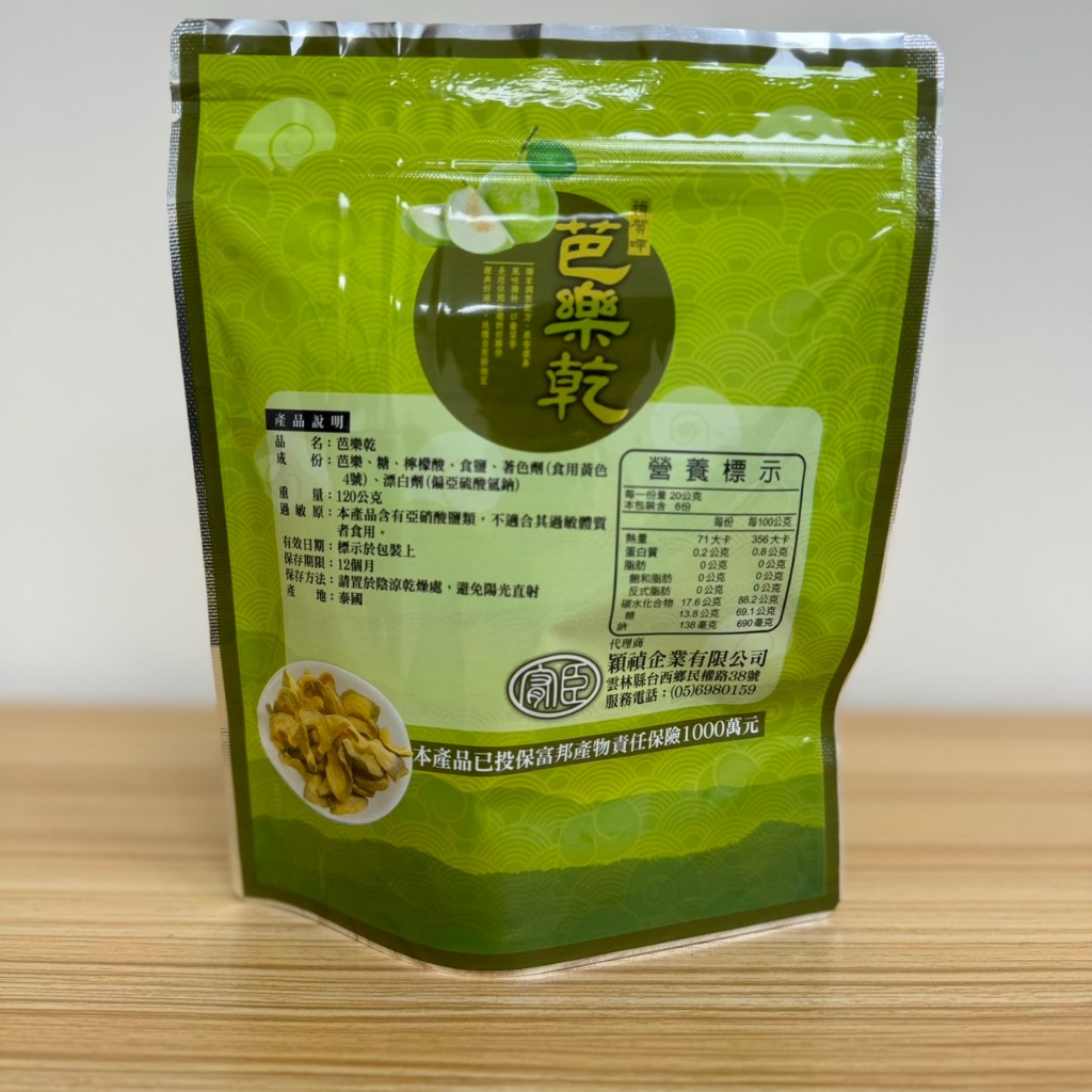 [台灣出貨]穎禎 芭樂乾 120g 芭樂果乾 蜜餞 果乾 穎禎芭樂乾 水果乾 零食【Z325】芭樂水果乾 拔樂乾 | 蝦皮購物