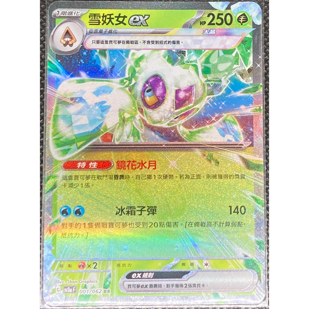 ptcg卡牌-雪妖女ex(sv3aF-001/062 RR) | 蝦皮購物