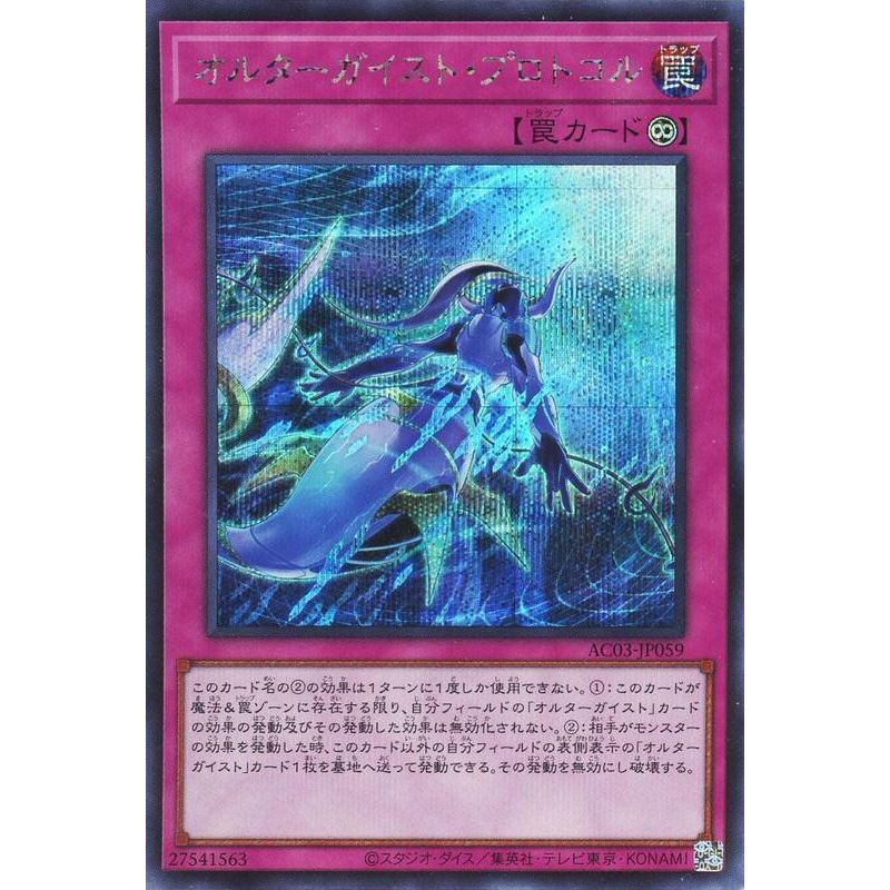 （幻換卡鋪）遊戲王 AC03-JP059 幻變騷靈 協定 (半鑽) | 蝦皮購物