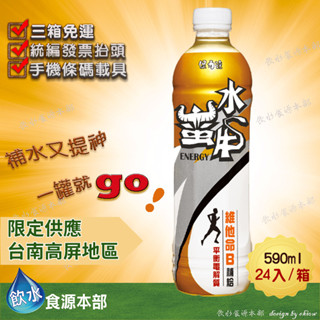 ★保力達水蠻牛維他命B補給飲料590ml*24入(箱購)(台南.高屏區域限定) | 蝦皮購物