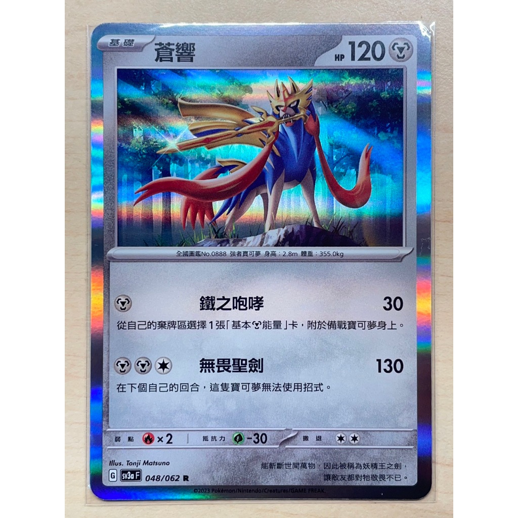 【PTCG】寶可夢 中文版 蒼響 普閃 048/062 激狂駭浪 | 蝦皮購物