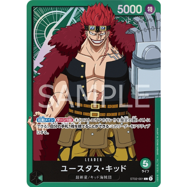 【卡牌魔女】海賊王 ST02-001 L 尤斯塔斯・基德 航海王 (異圖) OPTCG 閃卡 卡牌 基德 綠色 | 蝦皮購物