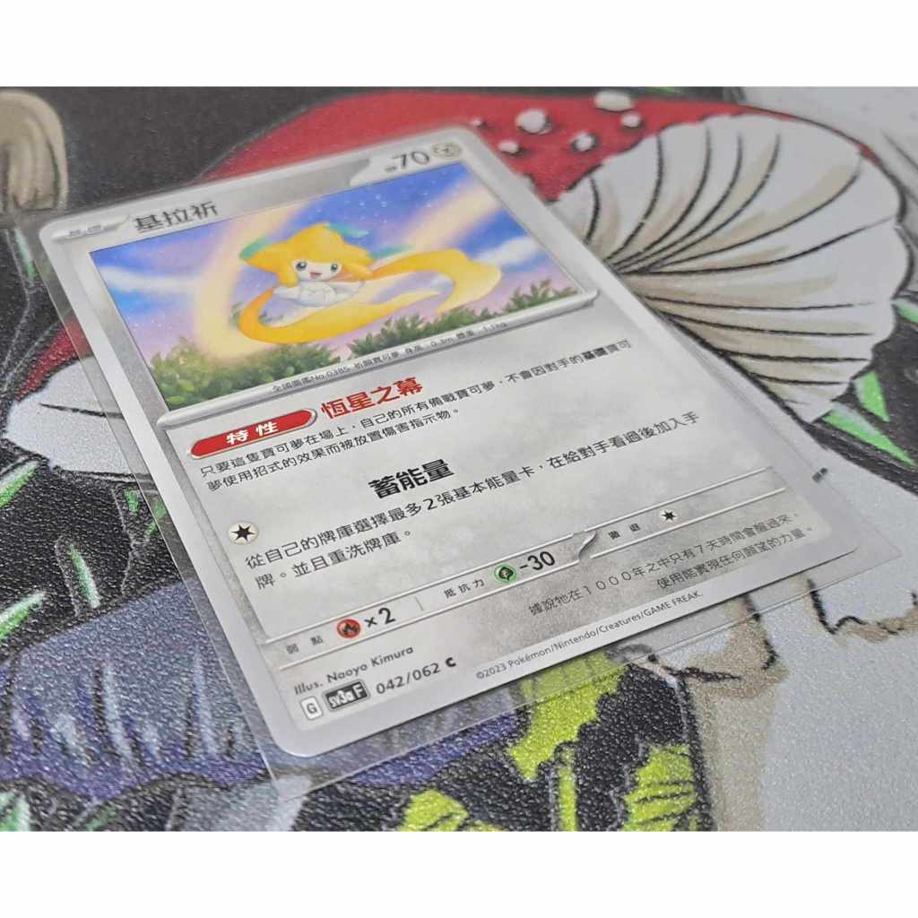 寶可夢 中文卡牌 PTCG 基拉祈 sv3a F 042/062 C | 蝦皮購物