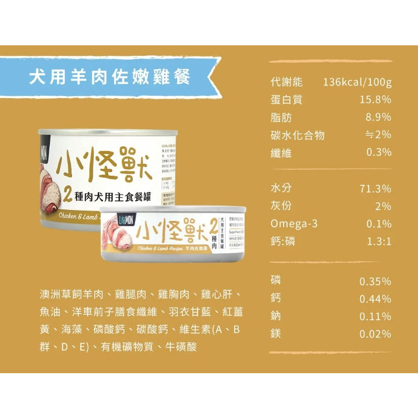 [LITOMON怪獸部落]小怪獸2種肉主食狗罐，羊肉嫩雞/鱉肉鱉蛋，82g | 蝦皮購物