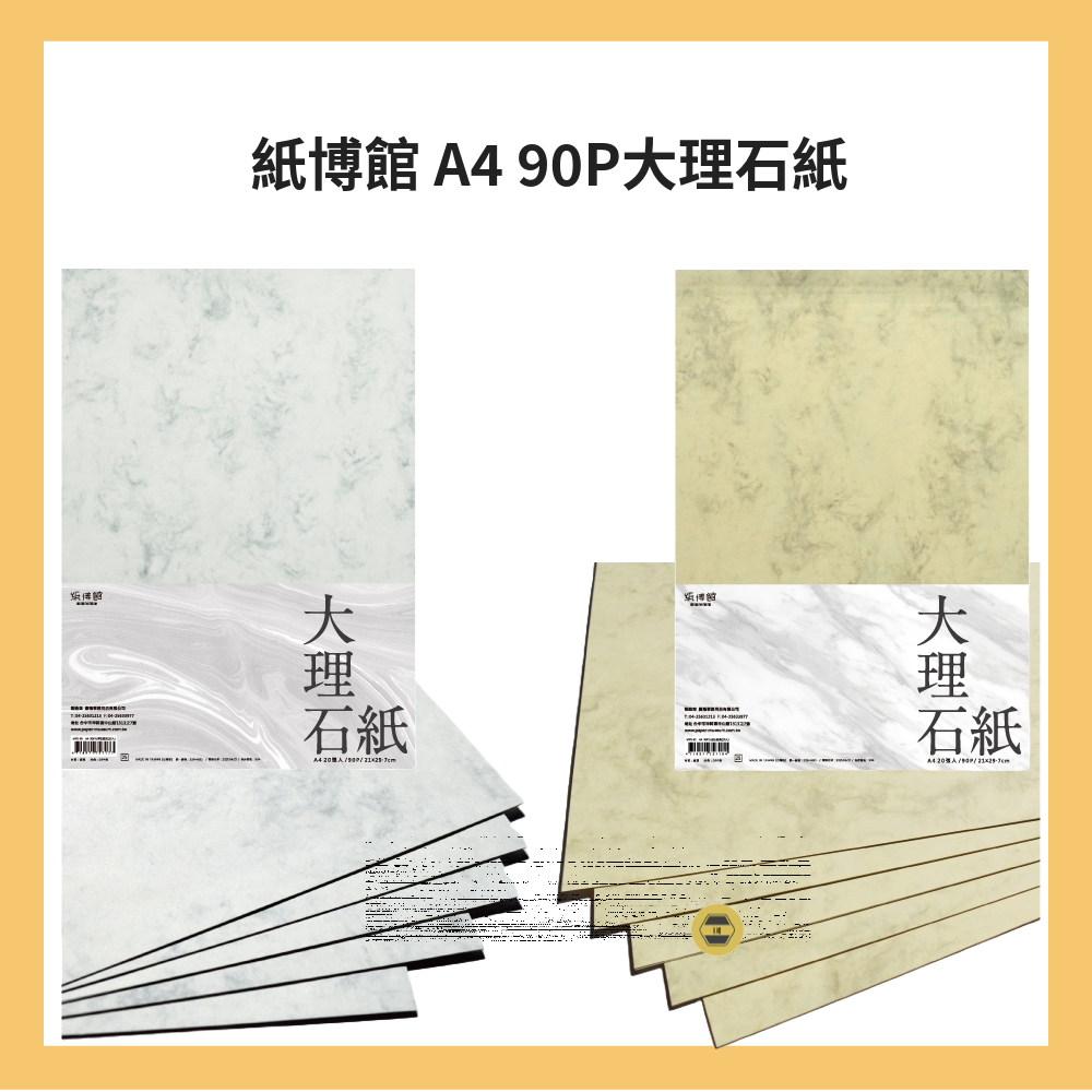 紙博館 A4 90P大理石紙 (20入)/包 | 蝦皮購物