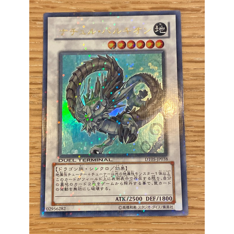 遊戲王 正刻 DT05-JP038 自然神龍 (金亮點鑽) | 蝦皮購物