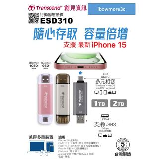 Transcend 創見 ESD310C 1TB USB Type A & C 雙介面 外接SSD行動固態硬碟 SSD | 蝦皮購物