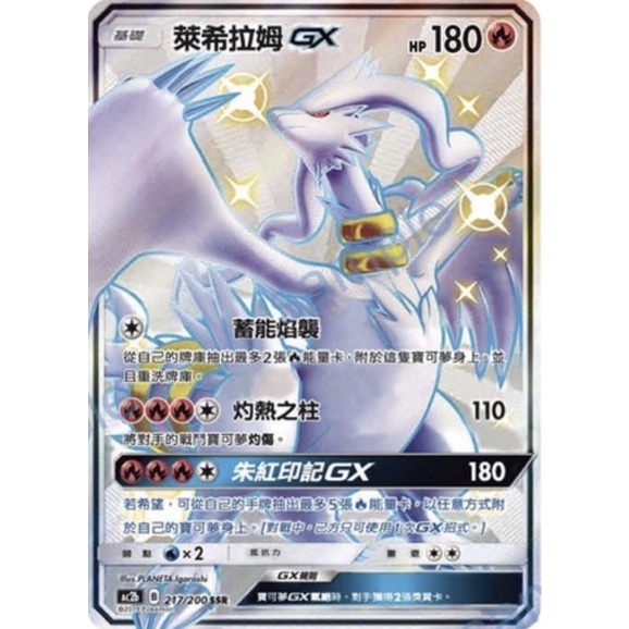 【秒殺最便宜現貨】寶可夢 卡牌 中文版 PTCG SSR 萊希拉姆 GX AC2b SSR 217/200 白龍 | 蝦皮購物